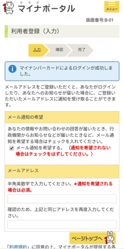 マイナポータルAPとは？ 活用事例などを紹介 | Manabikata app