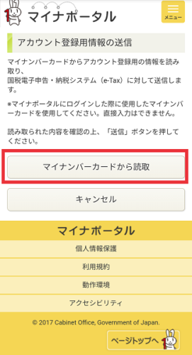 マイナポータルAPの評価は？確定申告ができる？ | Manabikata app